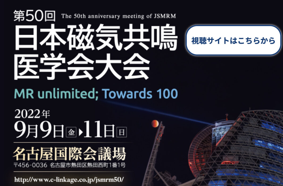 「第50回日本磁気共鳴医学会大会」にてEIRL Brain Metry の研究成果を発表 - EIRL(エイル) | AI画像診断支援技術 | エルピクセル株式会社